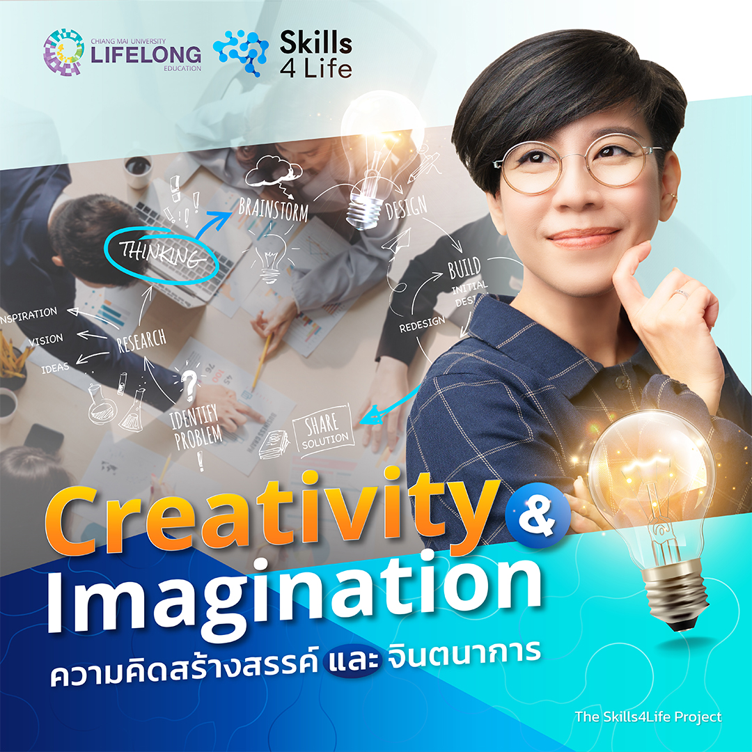CMU-MOOC | ความคิดสร้างสรรค์และจินตนาการ (Creativity and Imagination)